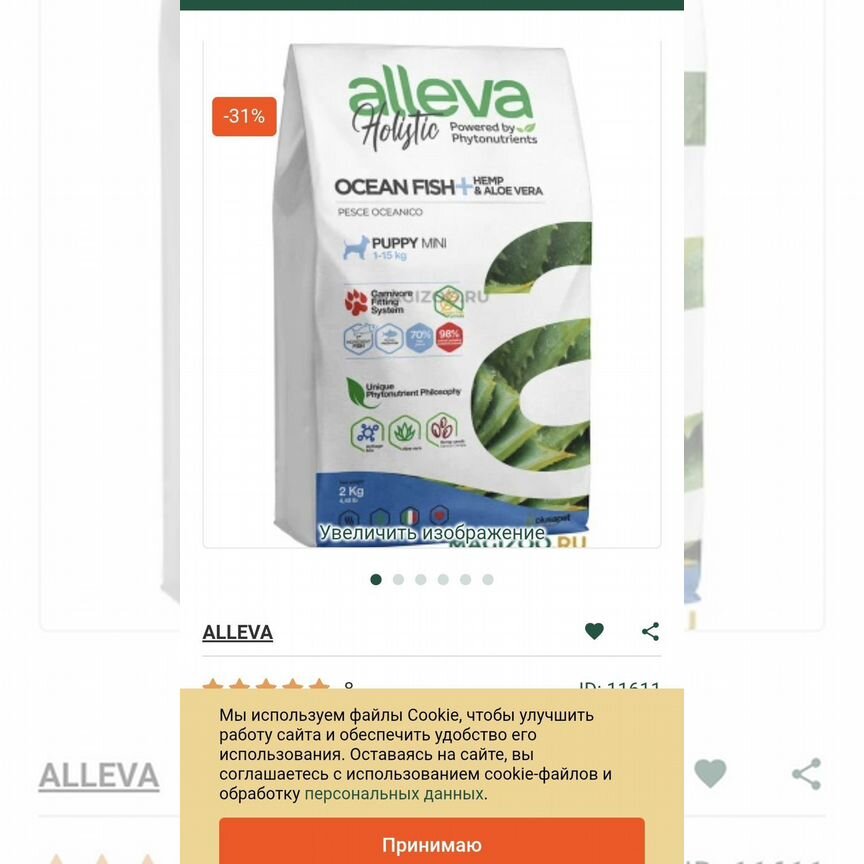 Корм для собак Alleva с рыбой