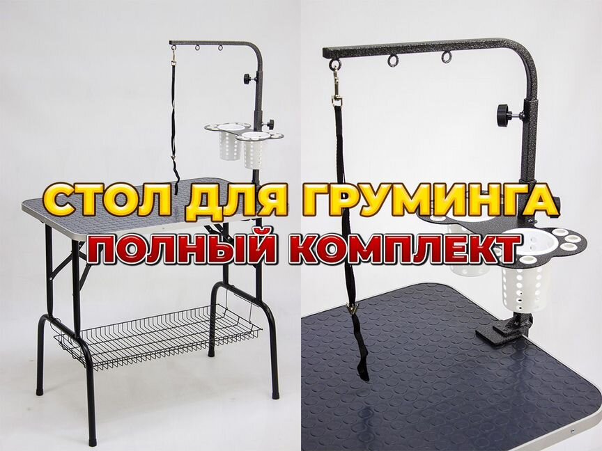 Стол для груминга животных складной