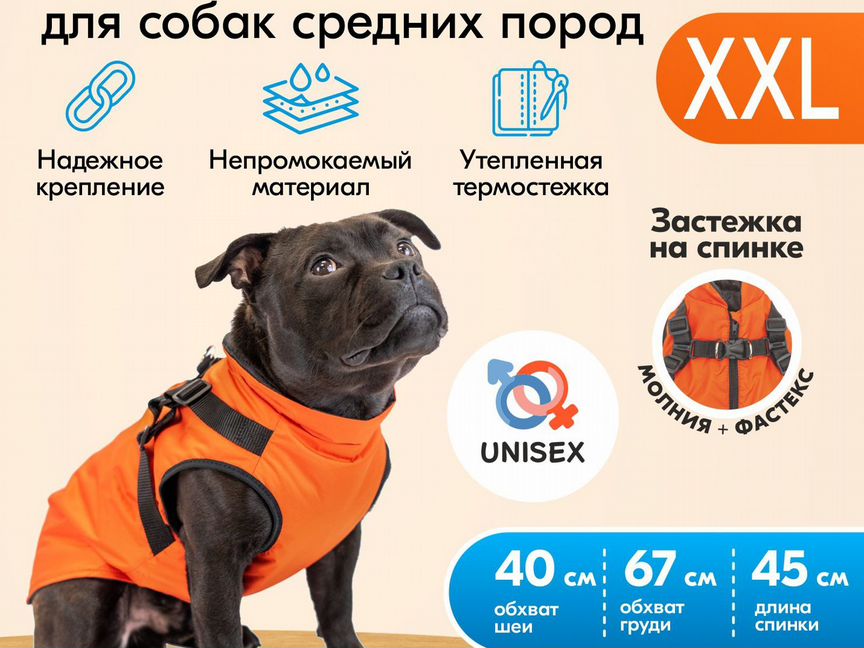 Одежда для собак, комбинезон жилет на подкладке