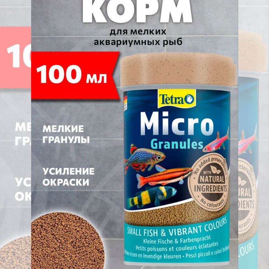 Корм для аквариумных рыбок