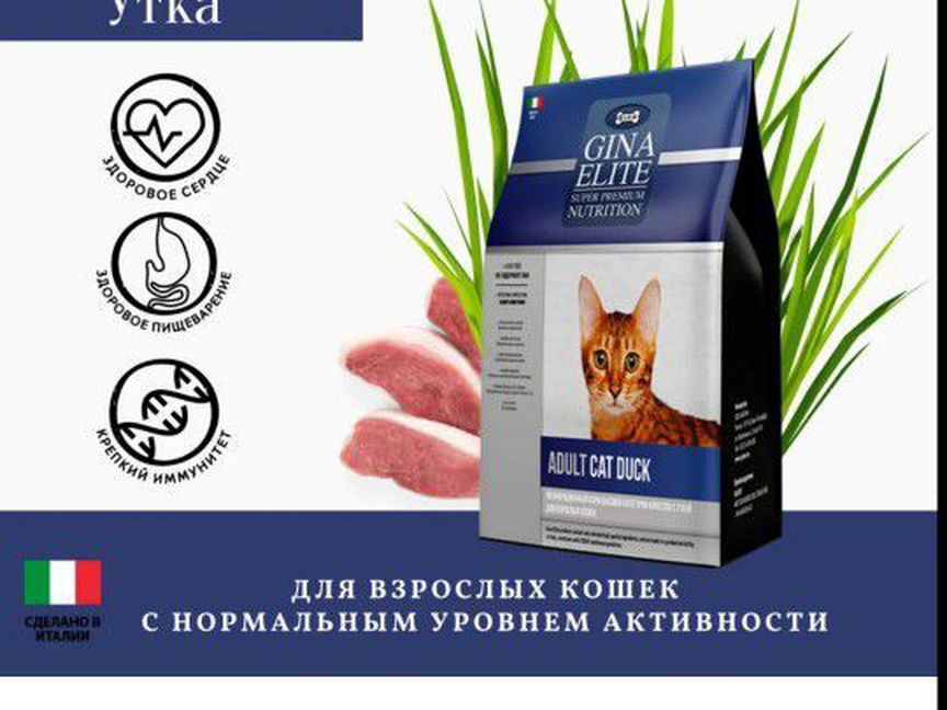 Сухой корм для кошек Gina Elite