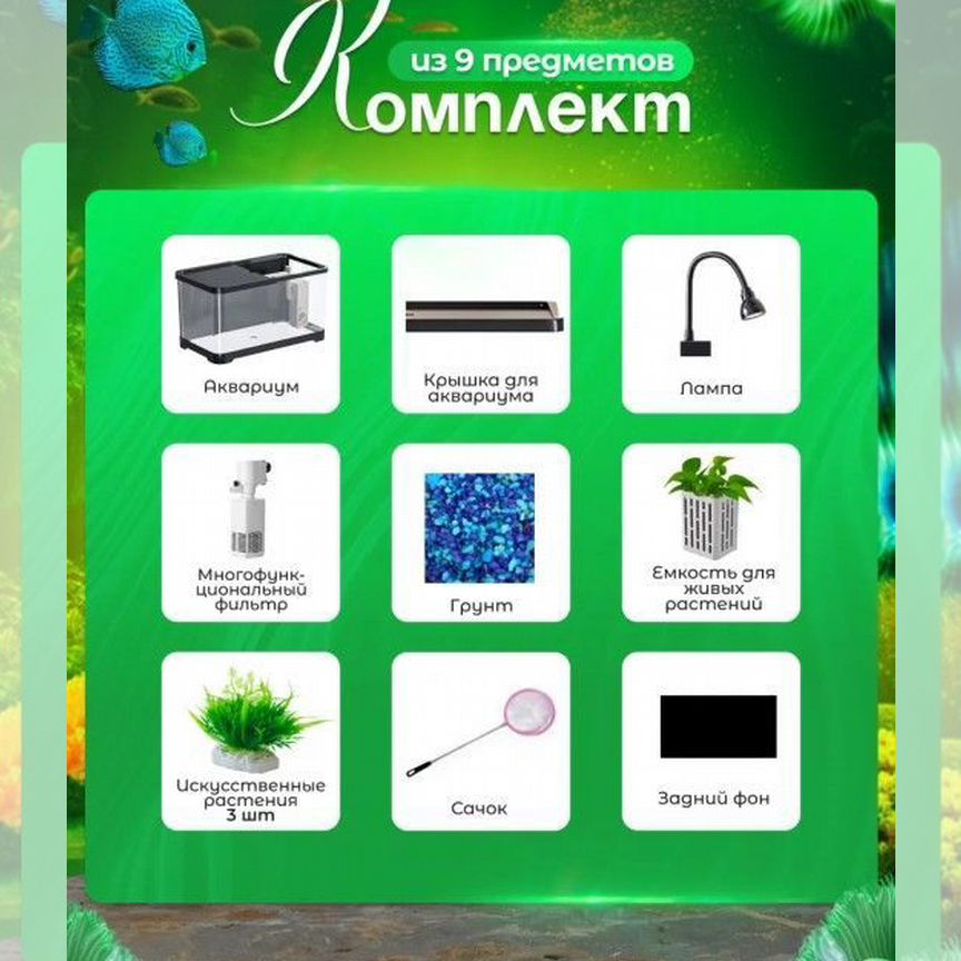 Аквариум для рыб подсветкой и фильтром 9 л