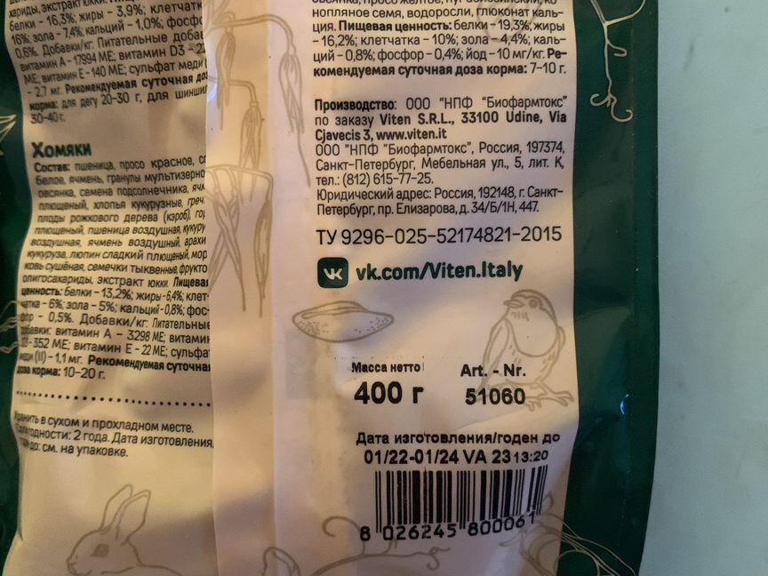 Корм доя кроликов