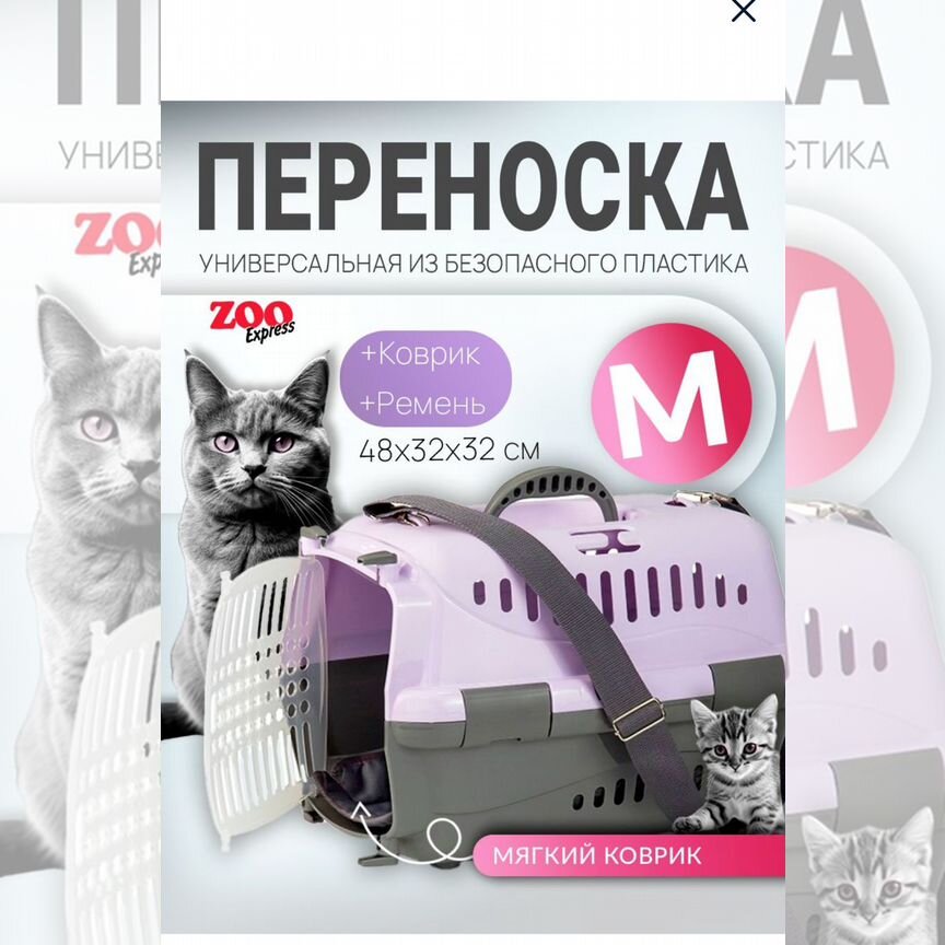 Переноска для животных пластиковая с ковриком