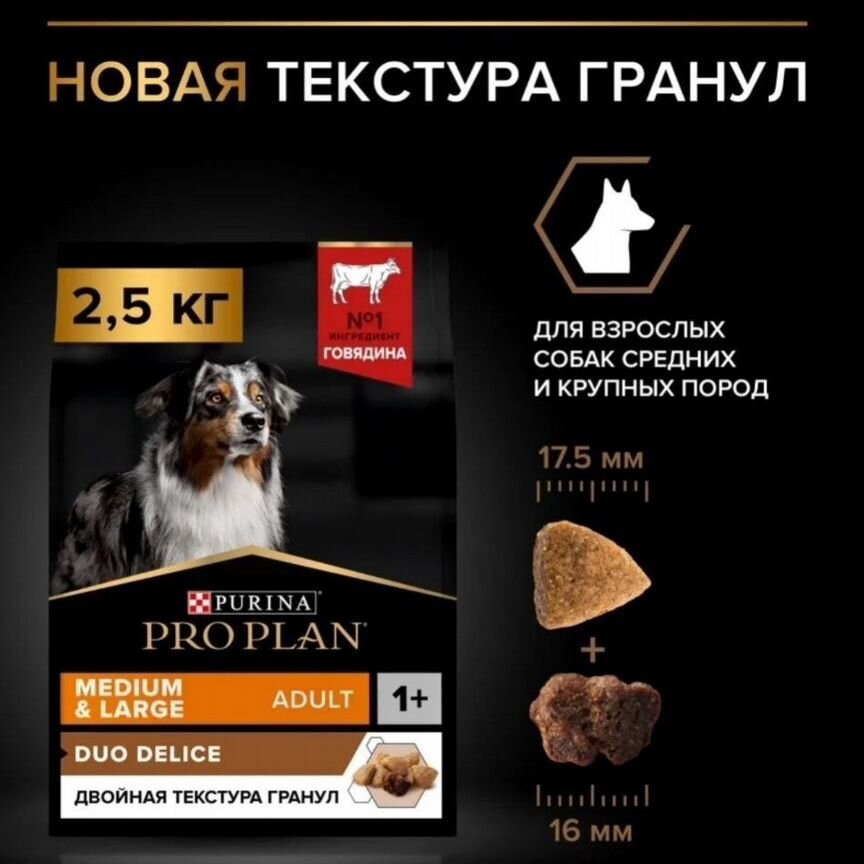 Сухой корм для собак PRO plan Duo Delice