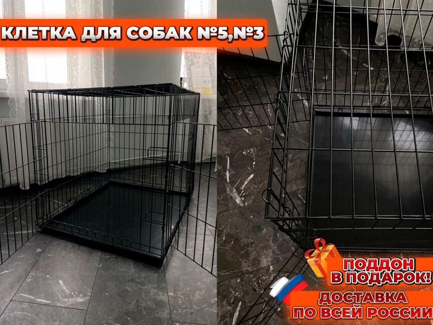 Клетка для собак (№5 и №3) Новые, производитель