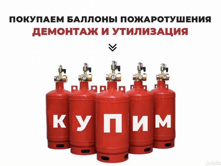 Модули пожаротушения, Баллоны, огнетушители