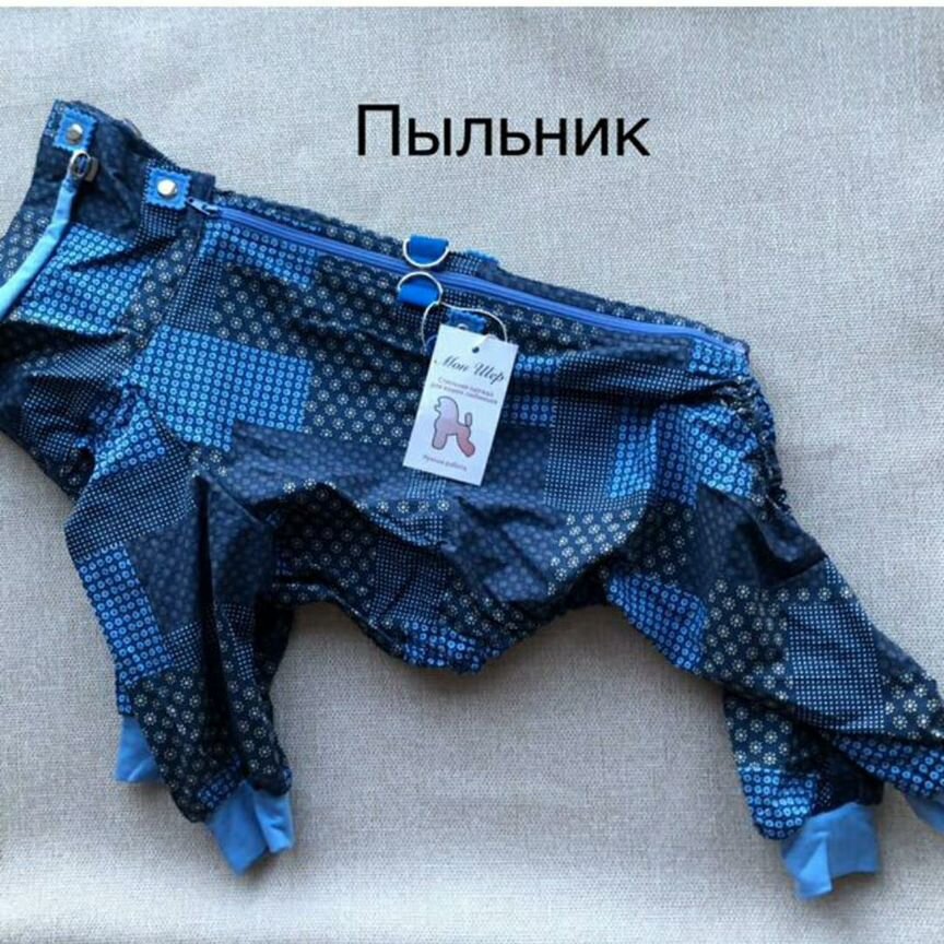 Пыльник для собаки