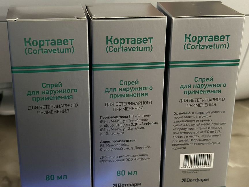 Спрей Кортавет Cortavetum для кошек и собак 80мл