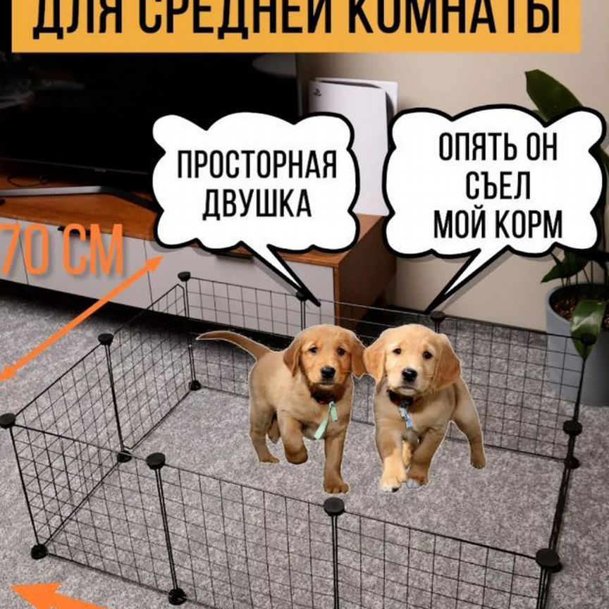 Вольер для маленьких собак