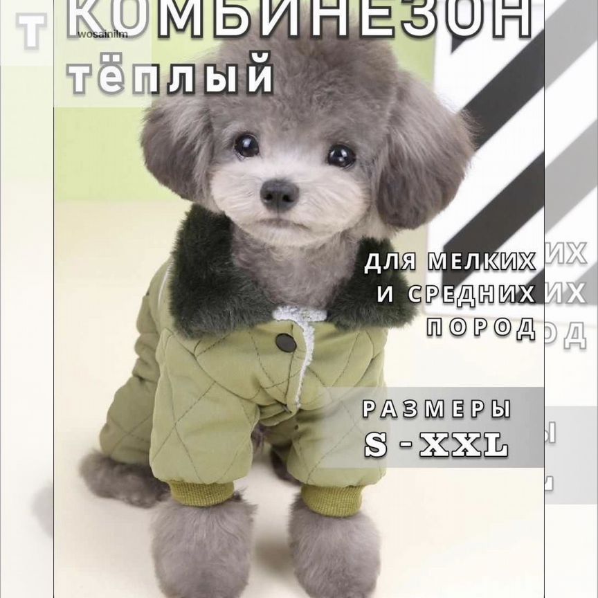Комбенизон для собак