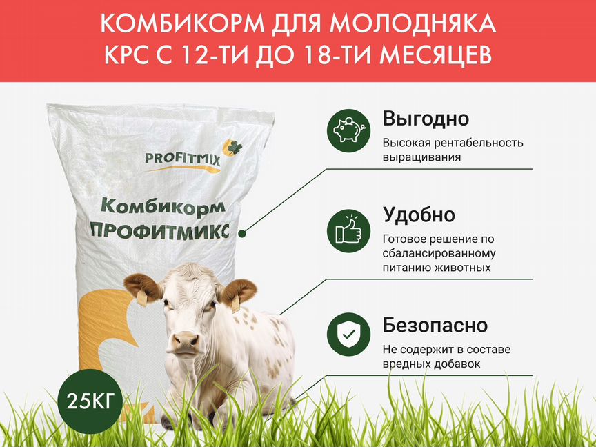 Комбикорм для Молодняка крс 12-18 месяцев