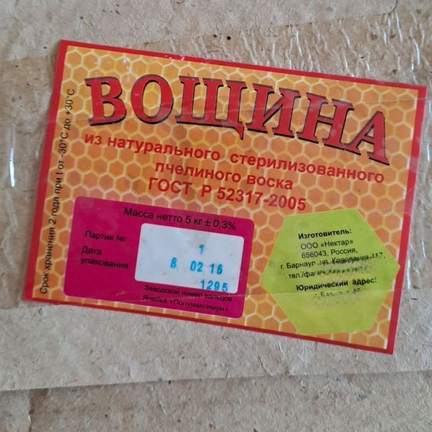 Трутневая вощина