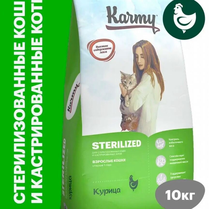 Корм доя кошек Karmy Sterilised