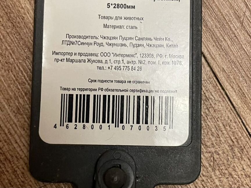 Цепь привязочная для собак