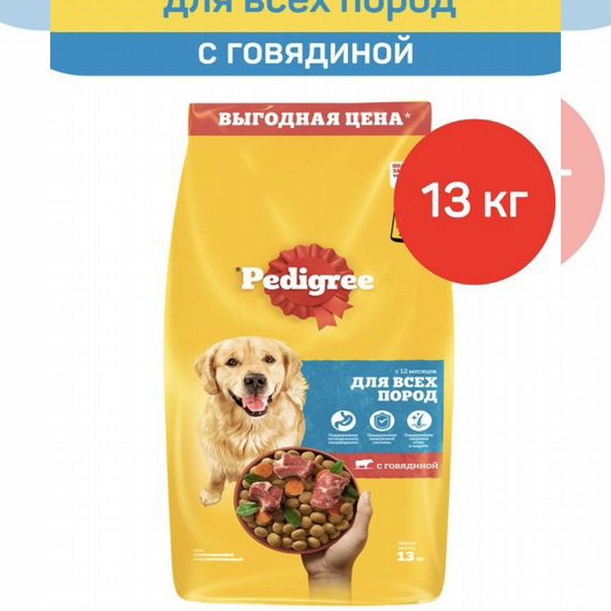 Корм для собак pedigree 13 кг