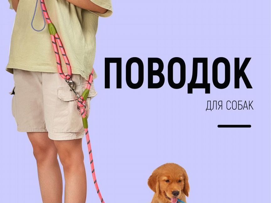 Поводок перестежка 2,2 метра