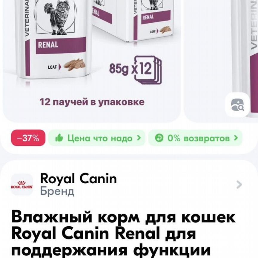 Влажный лечебный корм для котов, паштет Renal