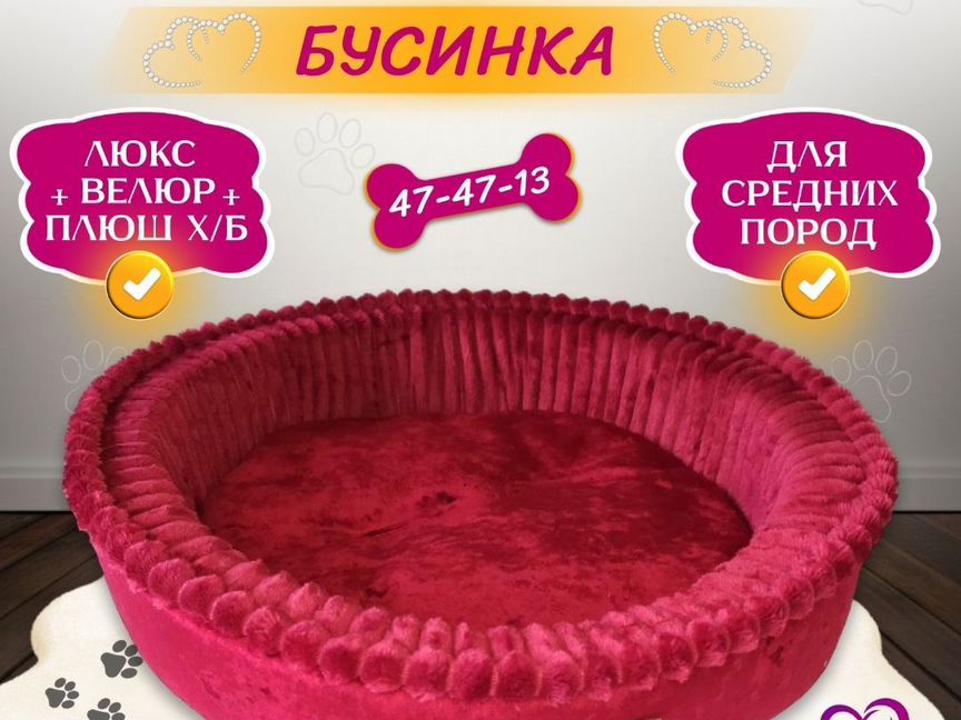 Лежанка для собак и кошек мелких и средних пород