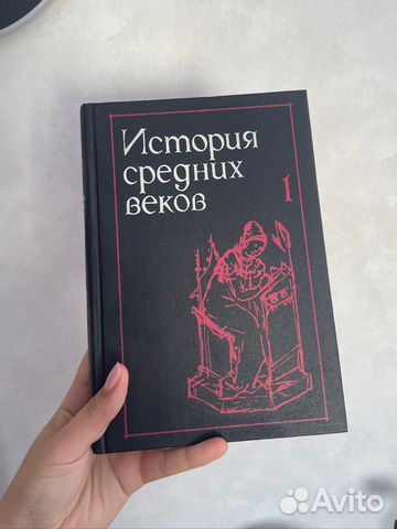 Продаю учебник для учащихся вузов История средних... купить в Москве ...