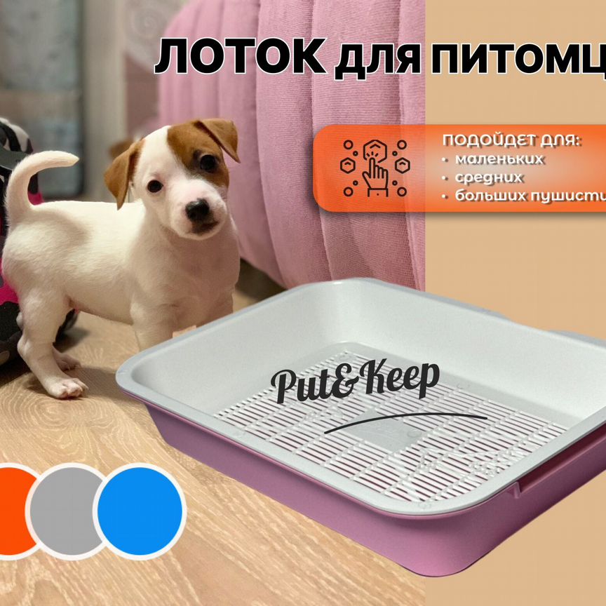 Лоток туалет для животных