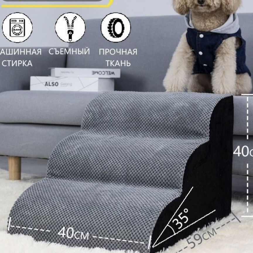 Лестница для животных