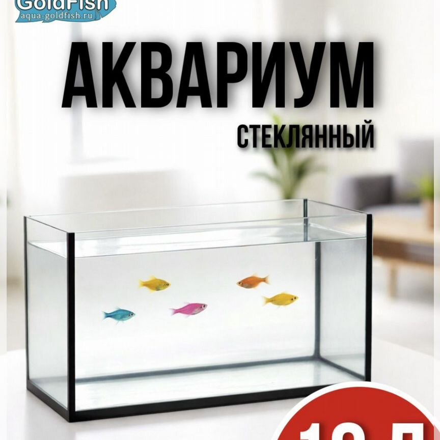 Аквариум на 10 литров