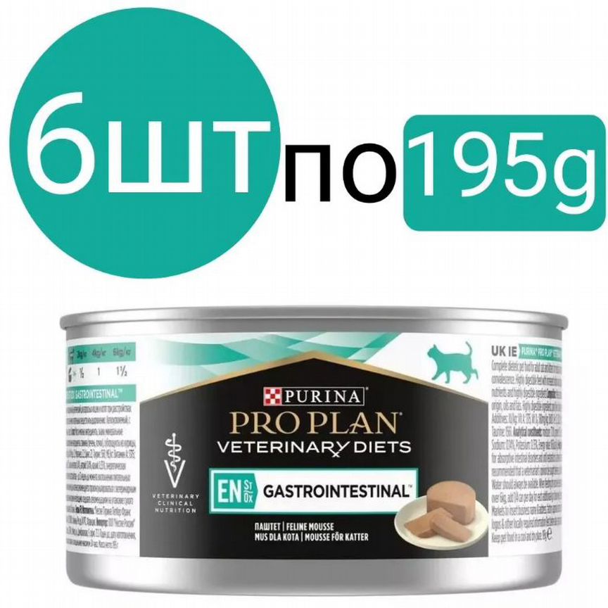 Консервы Pro Plan Gastrointestinal 195 г*6шт