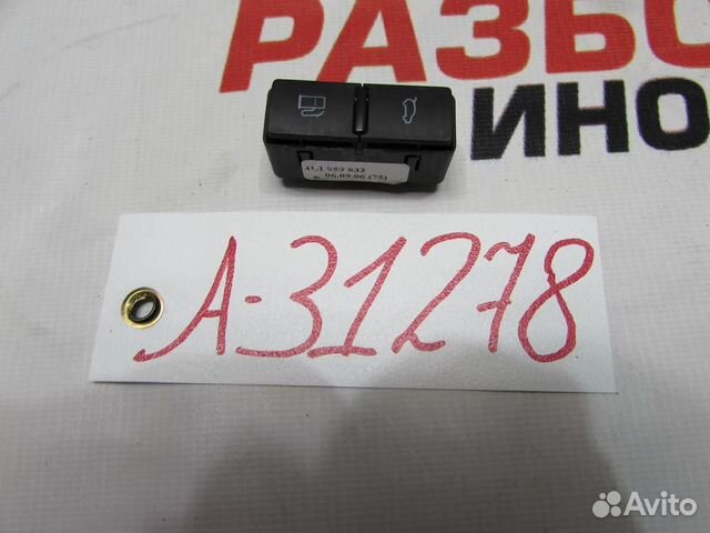 Кнопка открывания багажника для Audi Q7 1 2005-20 купить в Кургане VAG ...