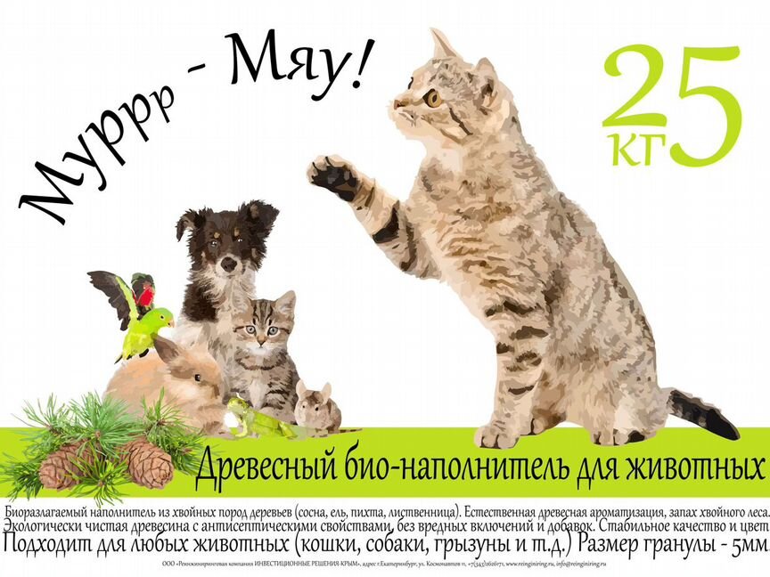 Наполнитель древесный "Мурр Мяу"