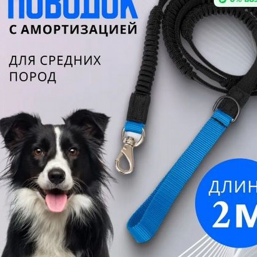 Поводок потяг с амортизацией 2 м