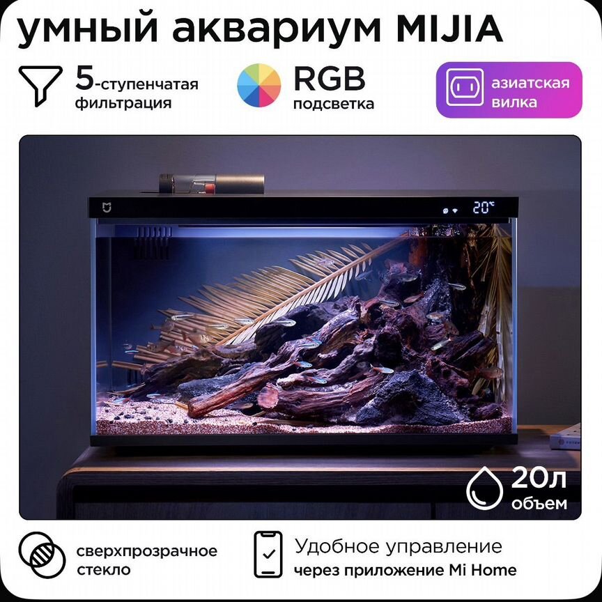 Аквариум Xiaomi mijia