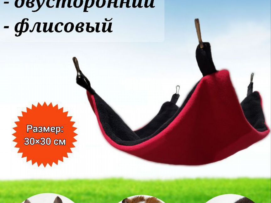 Флисовый гамак для грызунов новый