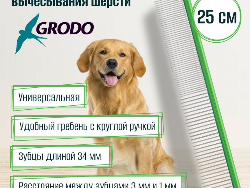 Расчёска grodo 25 см с зубчиками 3,4 мм
