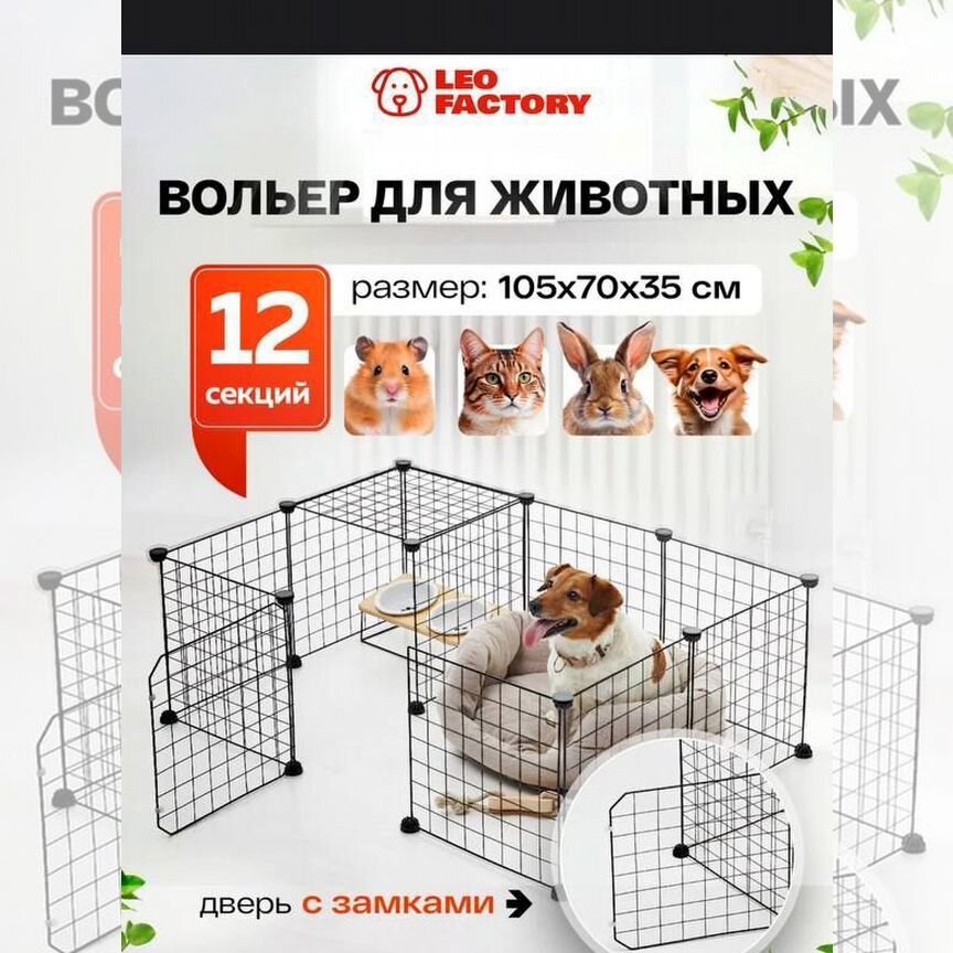 Вольер для собак в квартиру бу