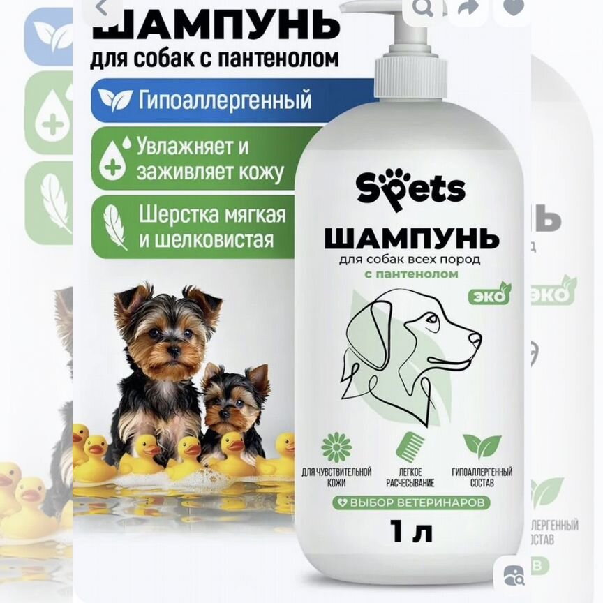 Шампунь для собак