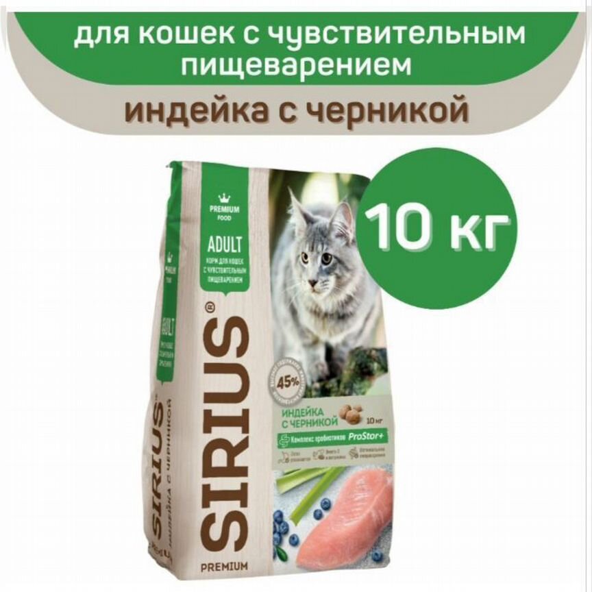 Корм для кошек сириус индейка с черникой 10 кг