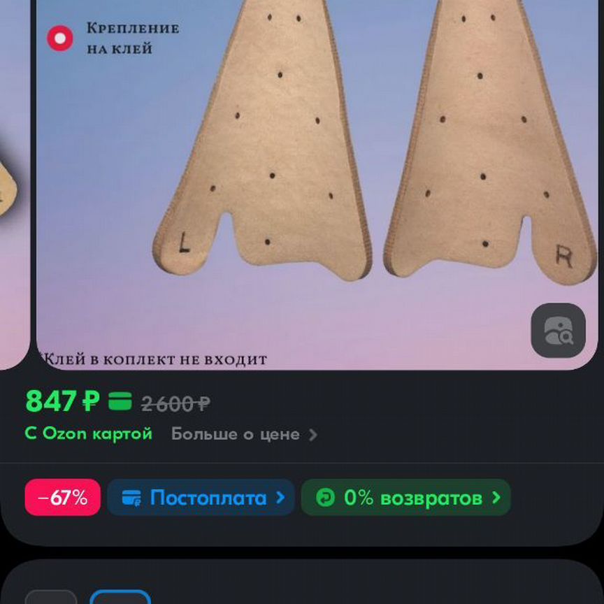 Вставки для ушей собак