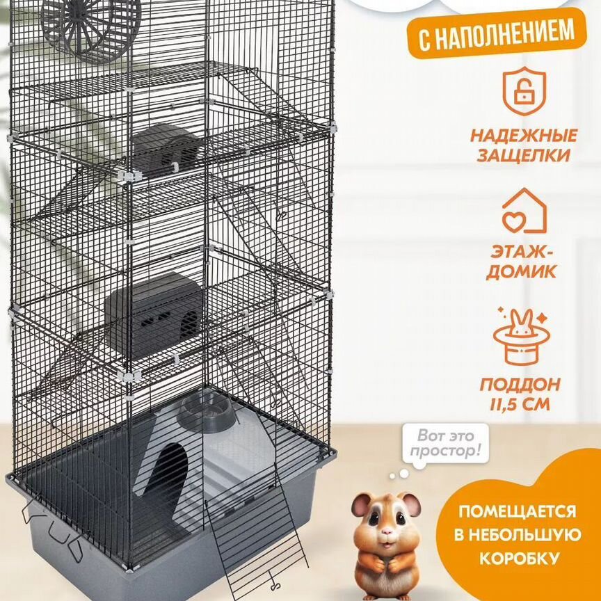 Клетка для хомяка