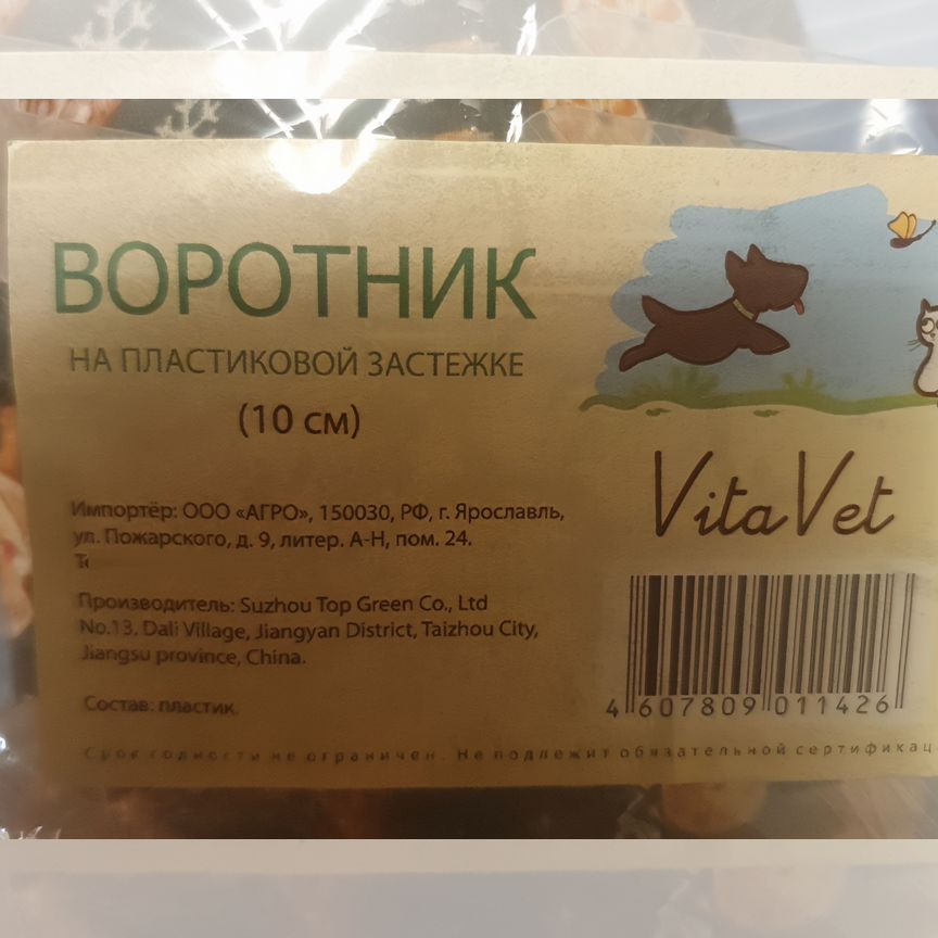 Воротник на пластиковой застежке, 10 см