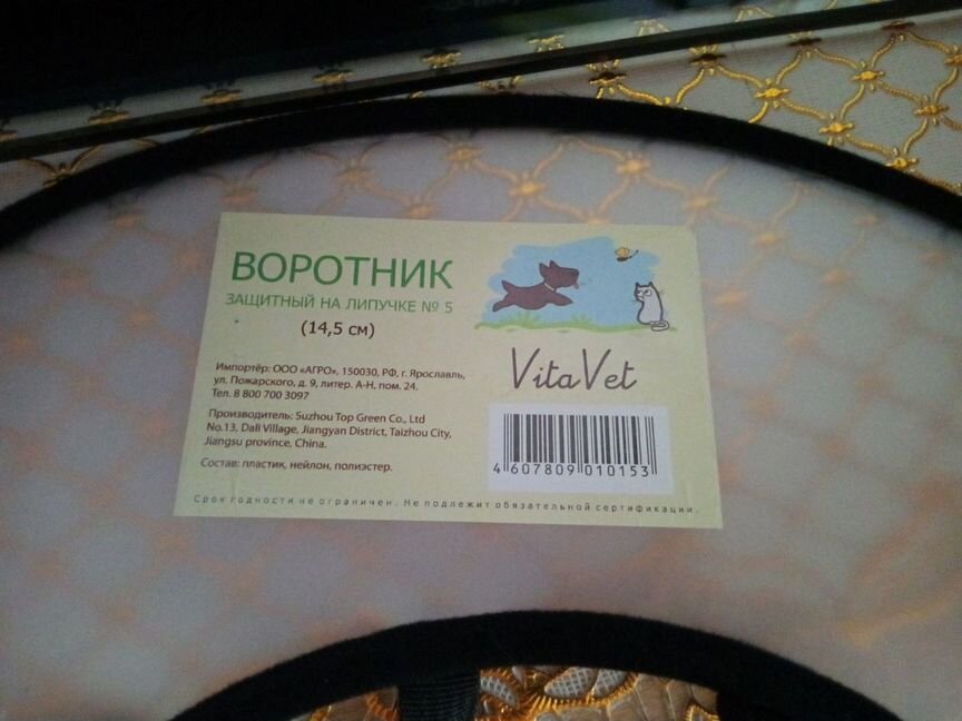 Воротник послеоперационный