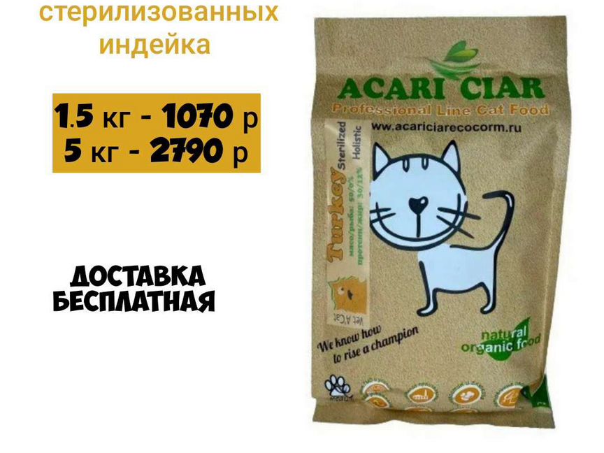 Акари Acari корм для кошек индейка