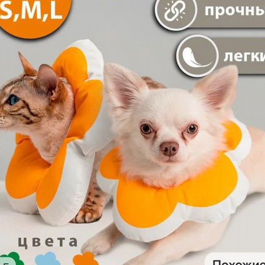 Воротник защитный