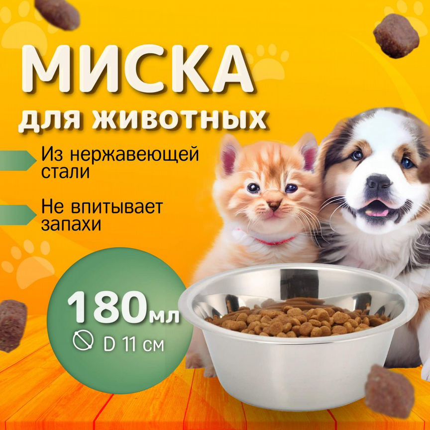 Миска метал. 0,18л 214112 Аква Энимал