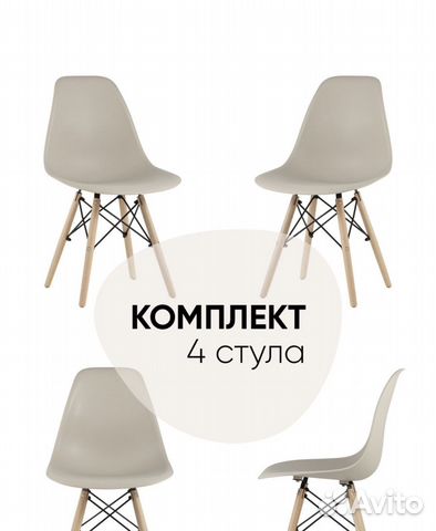 Стулья сканди/лофт новые. Бежевый/серый купить в Челябинске | Товары ...