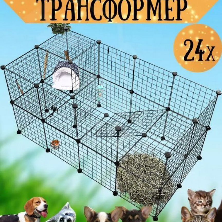 Вальер для мелких животных щенков, котят