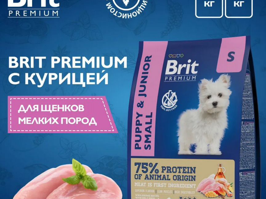 Корм сухой для щенков мелких пород Brit Premium