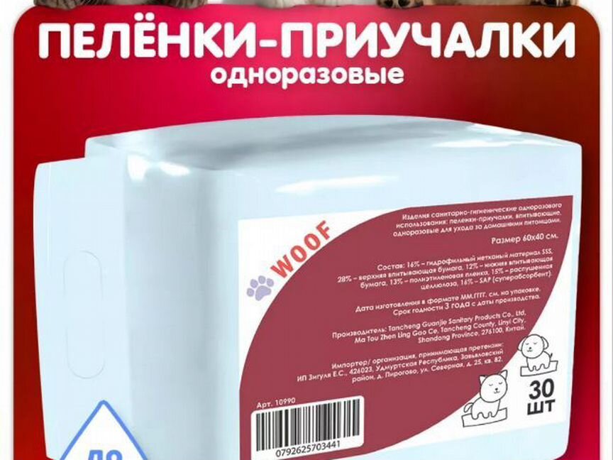 Пеленки - обучалки для животных