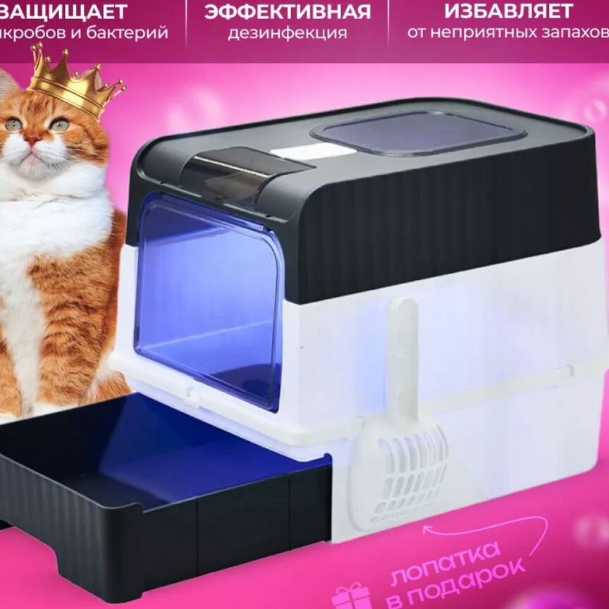 Лоток для кошек с ультрафиолетовой стерилизацией