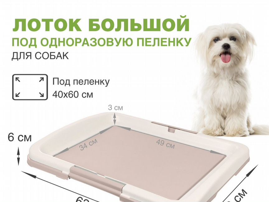 Лоток туалет для собак